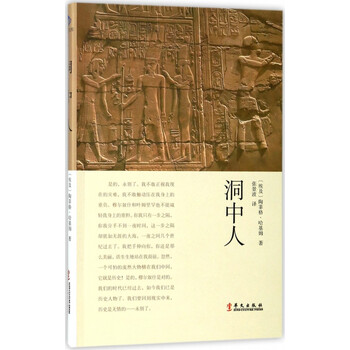洞中人