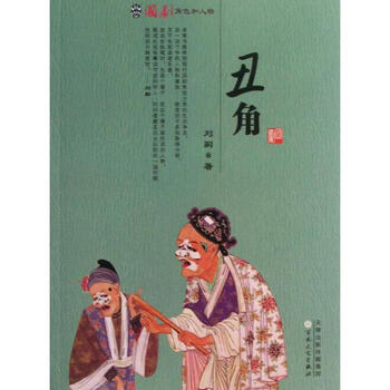 丑角