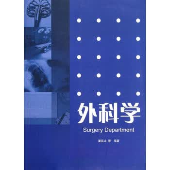 外科学