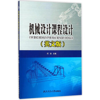 机械设计课程设计(英文版)
