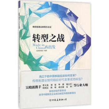转型之战