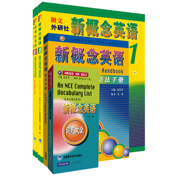 新概念英语1基础学习套装(学生用书+练习册+词汇大全+语法手册)(套装共4册)