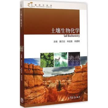 土壤生物化学