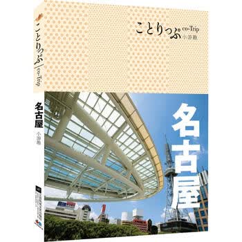 co-Trip小游趣名古屋