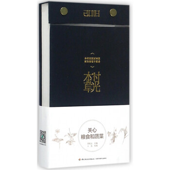 时光本草(2018)(精)