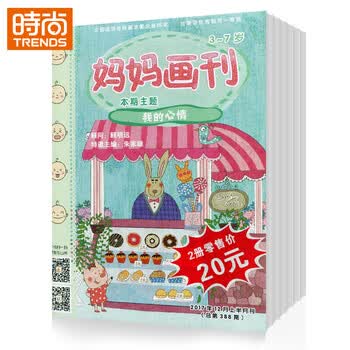 妈妈画刊2022年7月起订全年杂志订阅新刊1年共24期
