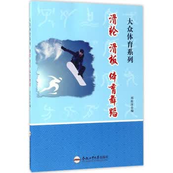 滑轮、滑板、体育舞蹈
