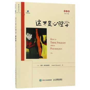 这才是心理学