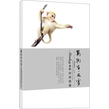 Monkey的私房彩铅课