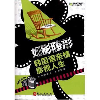 如影随形：韩国语亲情影视人生