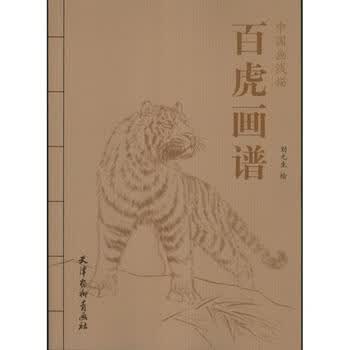 百虎画谱