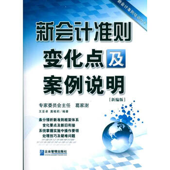 新会计准则变化点及案例说明