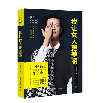 正版 我让女人更美丽9787505736320