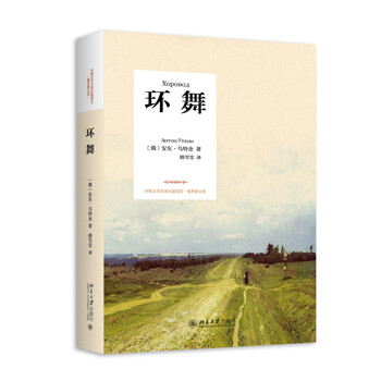 环舞