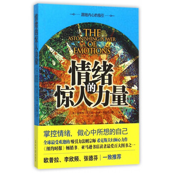 情绪的惊人力量