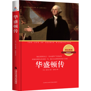 美国三杰 华盛顿传