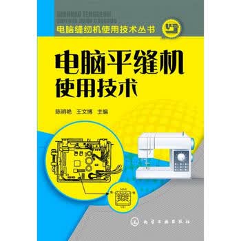 电脑平缝机使用技术