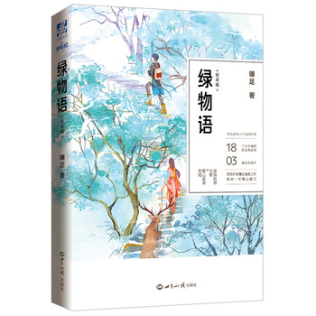 绿物语（纪念版）