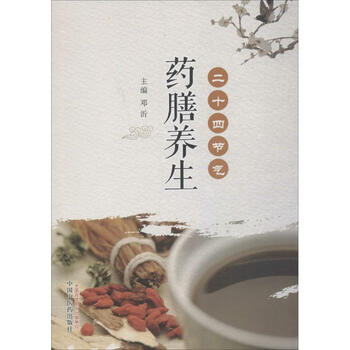 二十四节气药膳养生