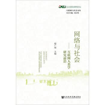 网络与社会