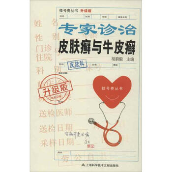 专家诊治皮肤癣与牛皮癣 升级版