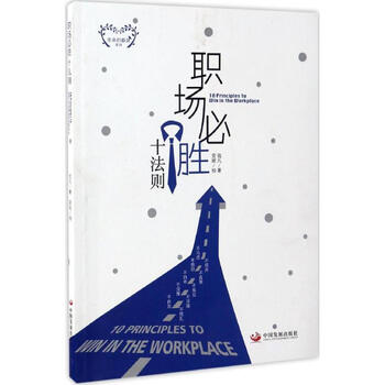职场必胜十法则