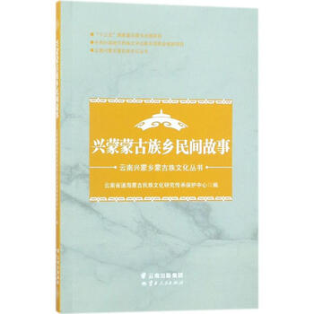 兴蒙蒙古族乡民间故事