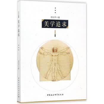 美学追求