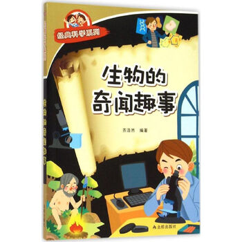 生物的奇闻趣事