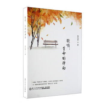歌唱：生命的律动