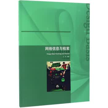网络信息与检索