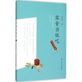 零食当饭吃