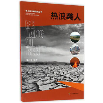 热浪袭人