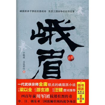 峨眉(上)