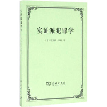 实证派犯罪学