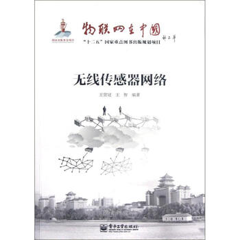 无线传感器网络
