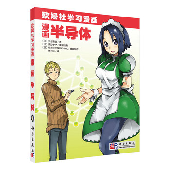 漫画统计学 漫画半导体