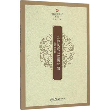 九龄风度与盛唐气象