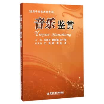 音乐鉴赏