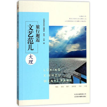 旅行邂逅文艺范儿大理