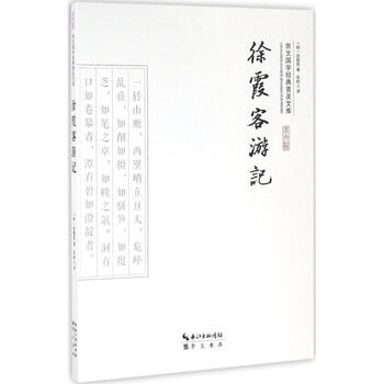 徐霞客游记