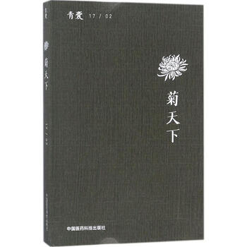 青囊菊天下