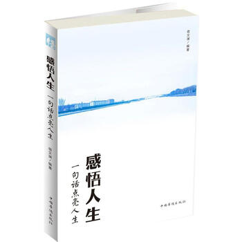 感悟人生 情绪管理书籍 情商课控制情绪 宿文渊 编著 著作 中国华侨出版社 新华文轩书店官网正版