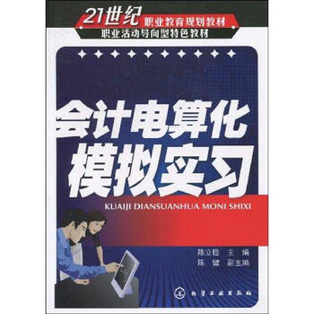 会计电算化模拟实习