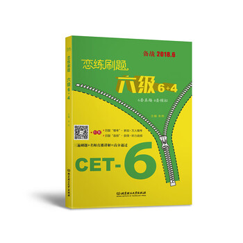 恋练刷题 六级6+4