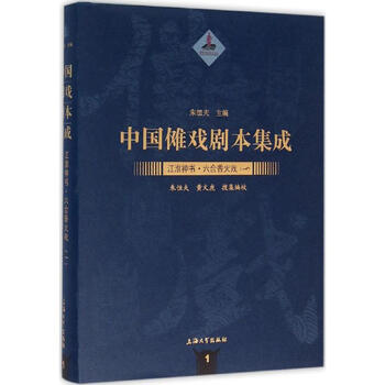 六合香火戏(1)