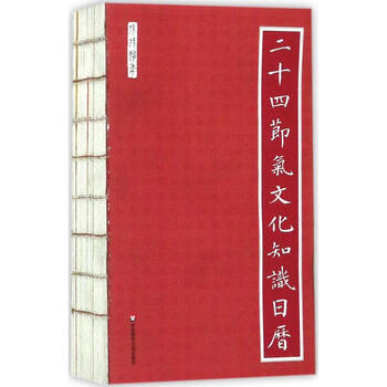 二十四节气文化知识日历
