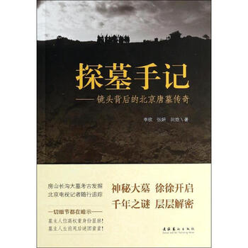 探墓手记