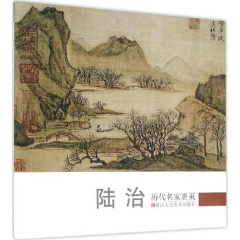 历代名家册页陆治