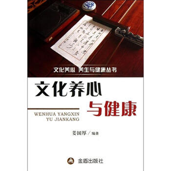 文化养心与健康 